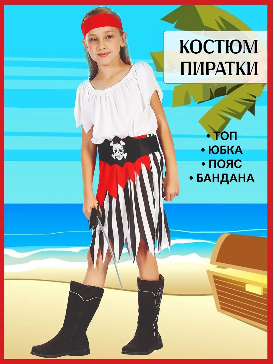 Пиратский костюм для девочки Пиратка, красный, M (120-130 см)