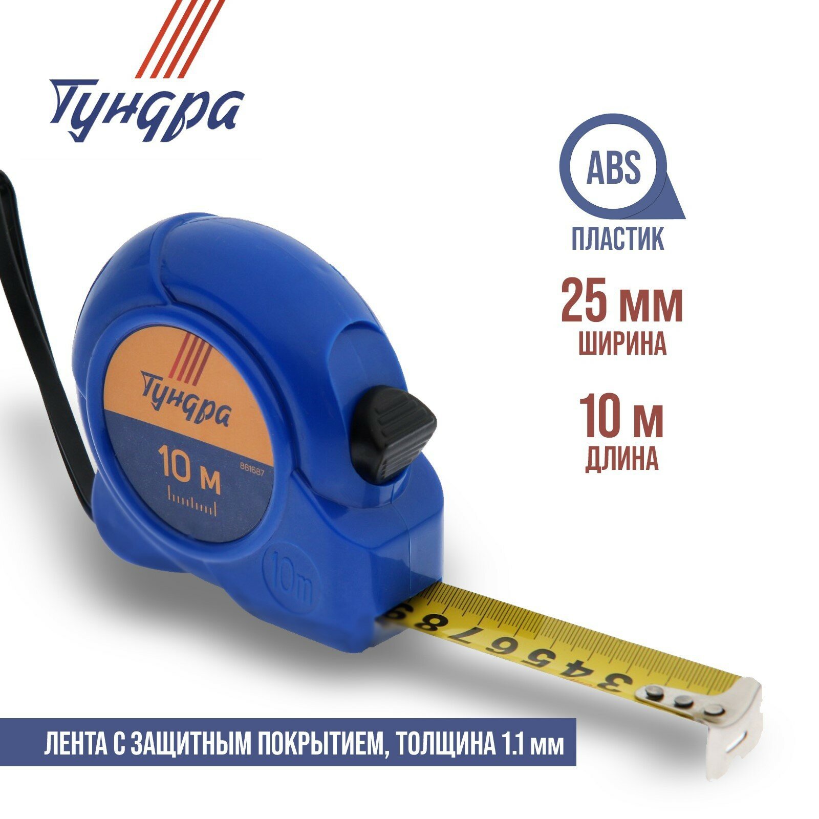 Рулетка тундра, пластиковый корпус, 10 м × 25 мм
