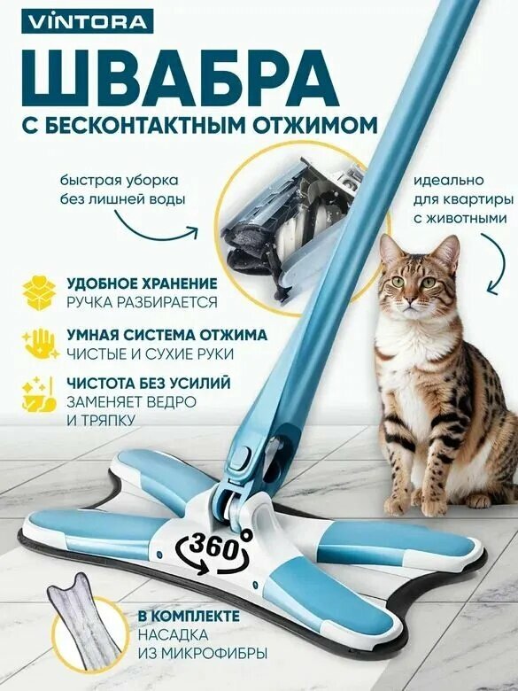 Умная Швабра с Отжимом без ведра для мытья полов Бабочка