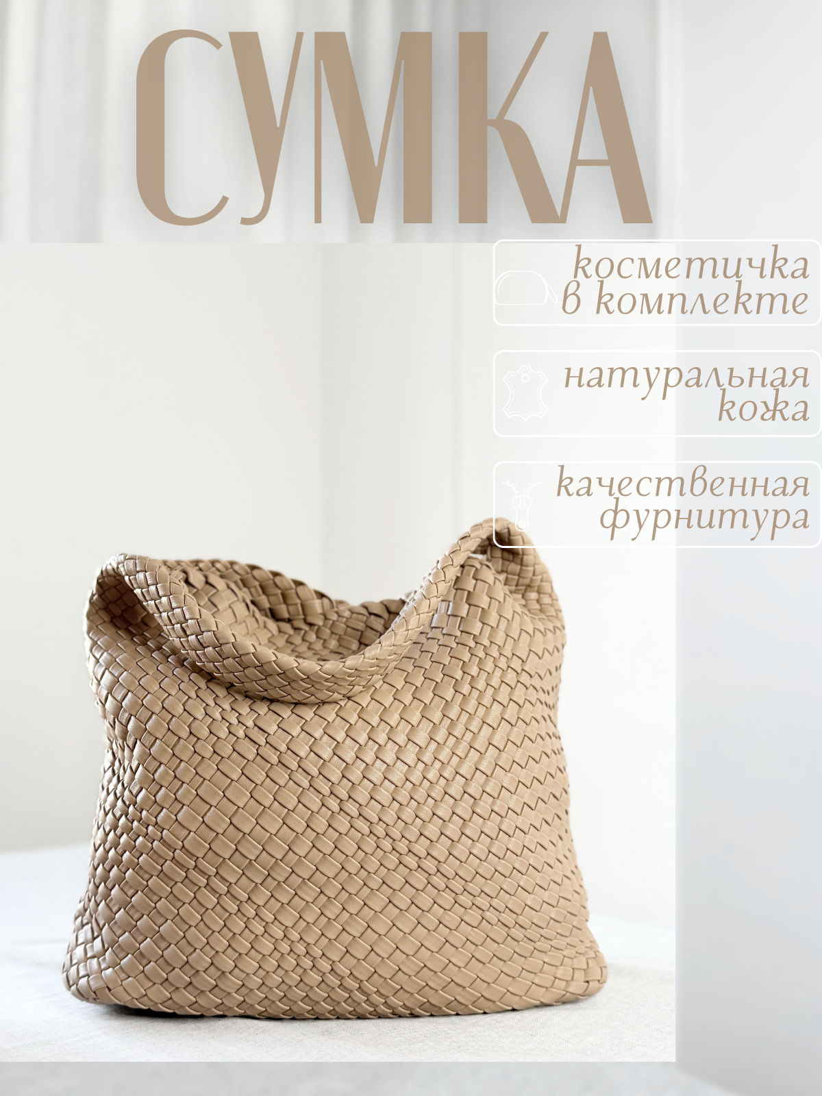 Сумка ведро