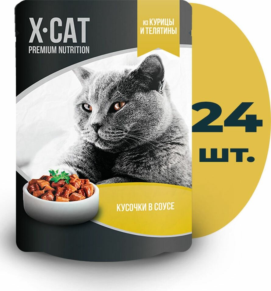 X-CAT Влажный корм для кошек кусочки в соусе, курица и телятина 24шт х 85г