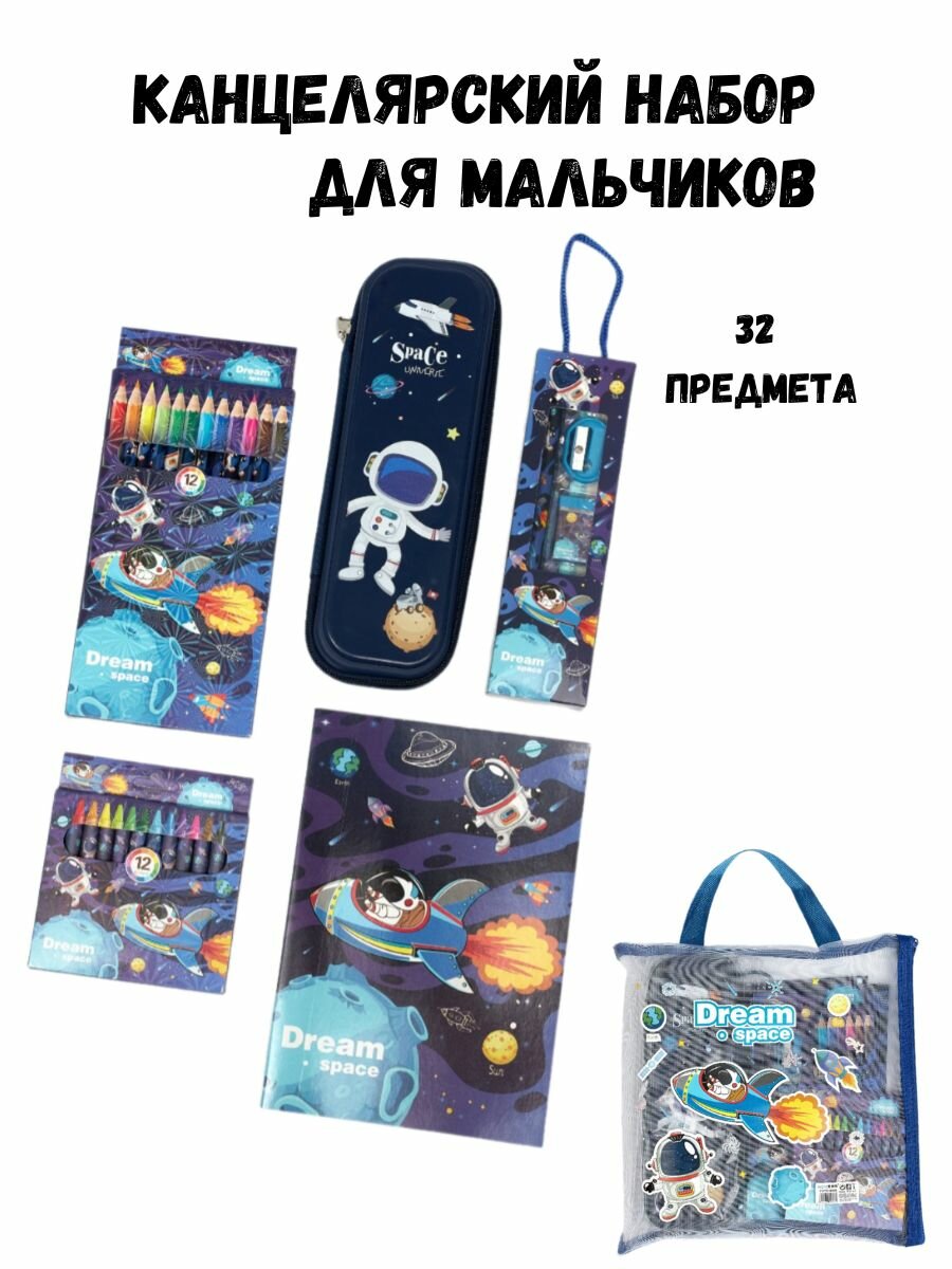 Канцелярский подарочный набор TogDi, синий космос, 32 предмета, для детей