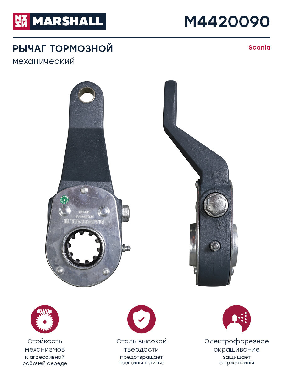 Рычаг тормозной механический Scania о. н. 1448111 (M4420090)