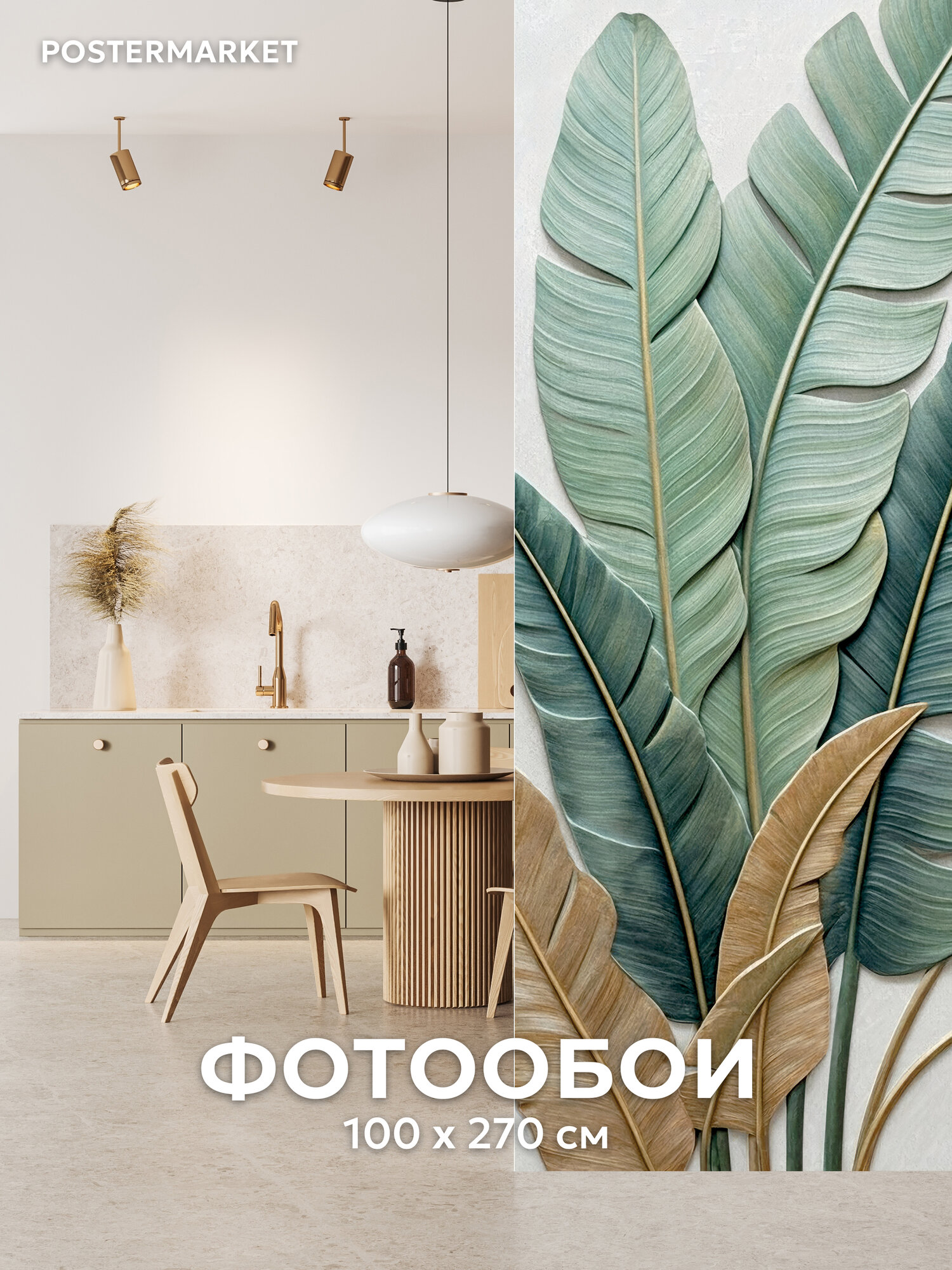 Фотообои Postermarket "Банановые листья", флизелиновая основа, виниловое покрытие 100х270 см