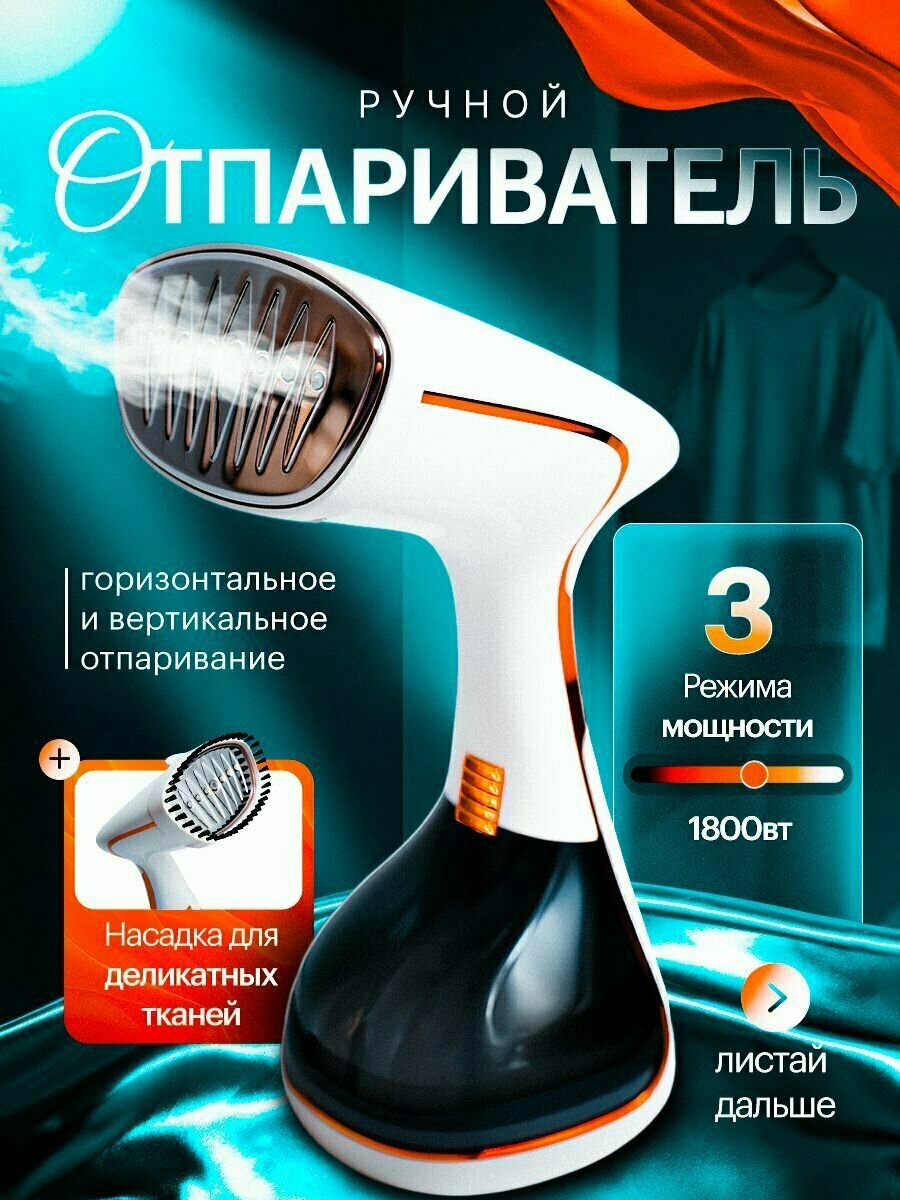 Отпариватель для одежды ручной 1800W с сенсорным дисплеем