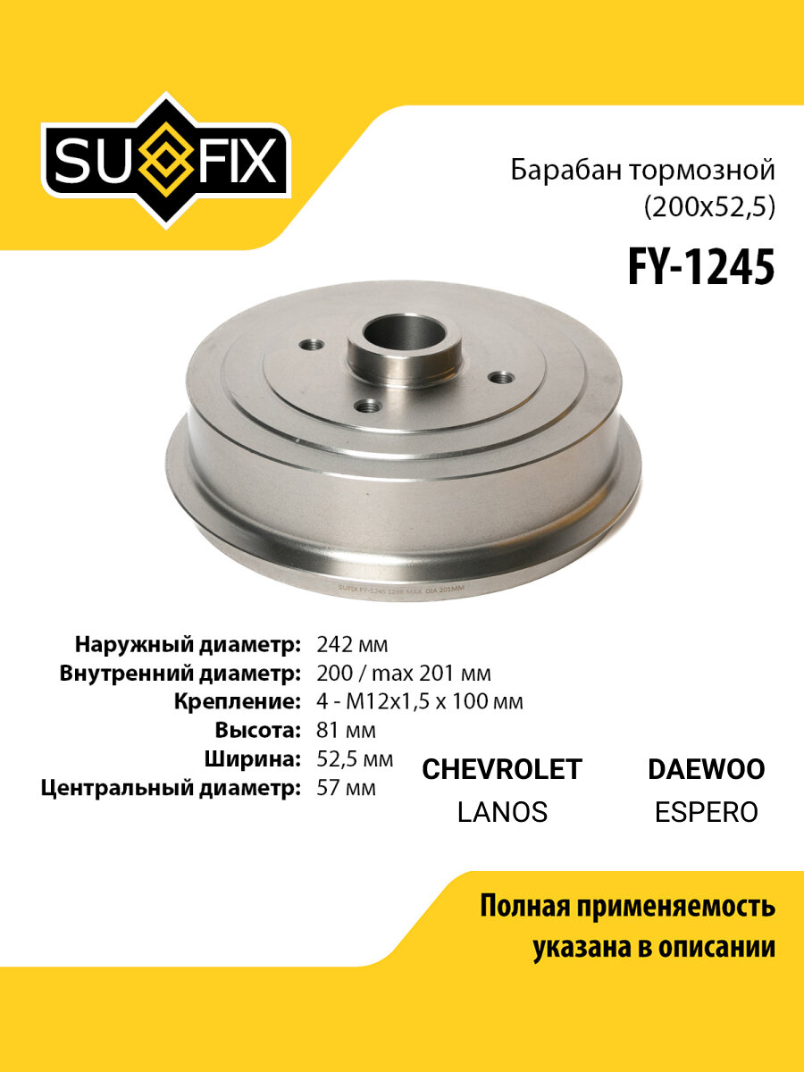 Барабан тормозной задний для CHEVROLET LANOS / DAEWOO ESPERO, LANOS, NUBIRA / SUFIX FY-1245