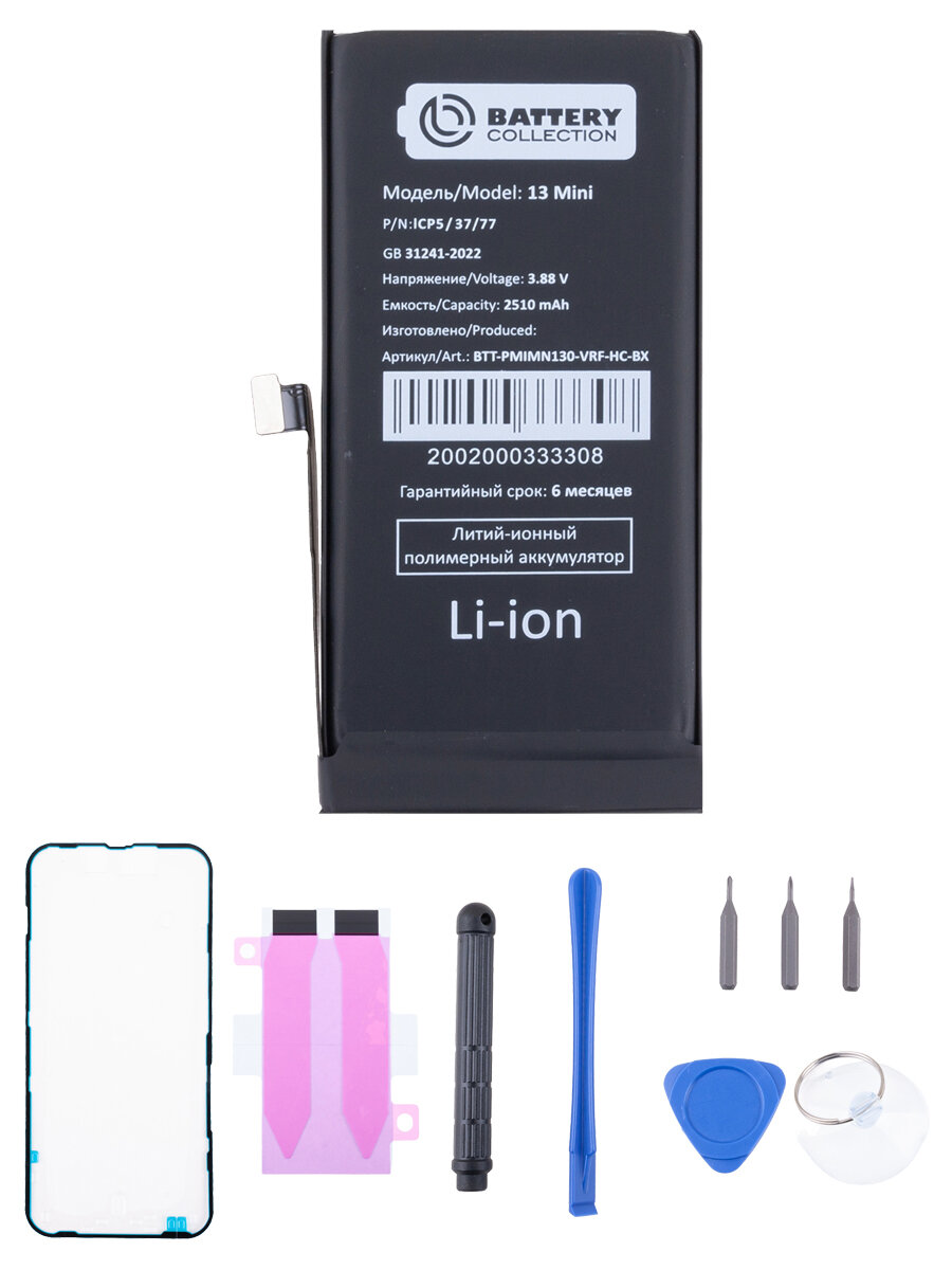 Аккумуляторная батарея для Apple iPhone 13 Mini (без ошибки) (premium) (усиленная) (2500 mAh) (скотч+отвертка)