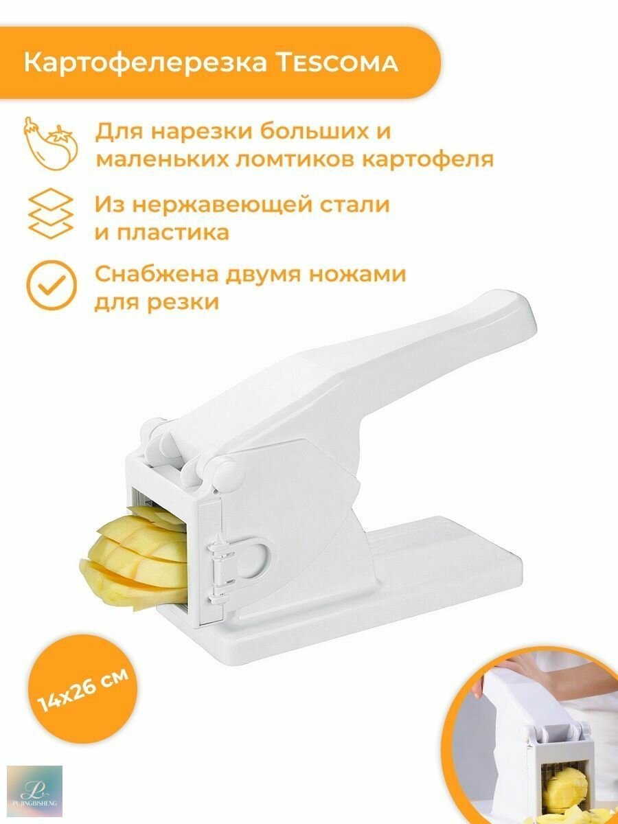Фрукто-овощерезка