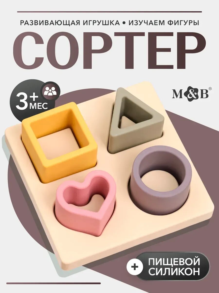 Развивающая игрушка сортер силиконовый