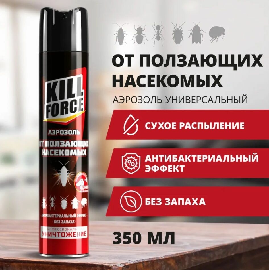 Инсектицид Kill Force, от ползающих насекомых, аэрозоль, 350 мл