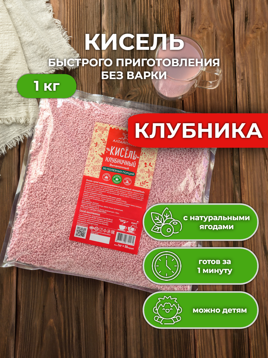 Кисель Клубничный быстрорастворимый без варки сухой с ягодами и витаминами концентрат 1 кг