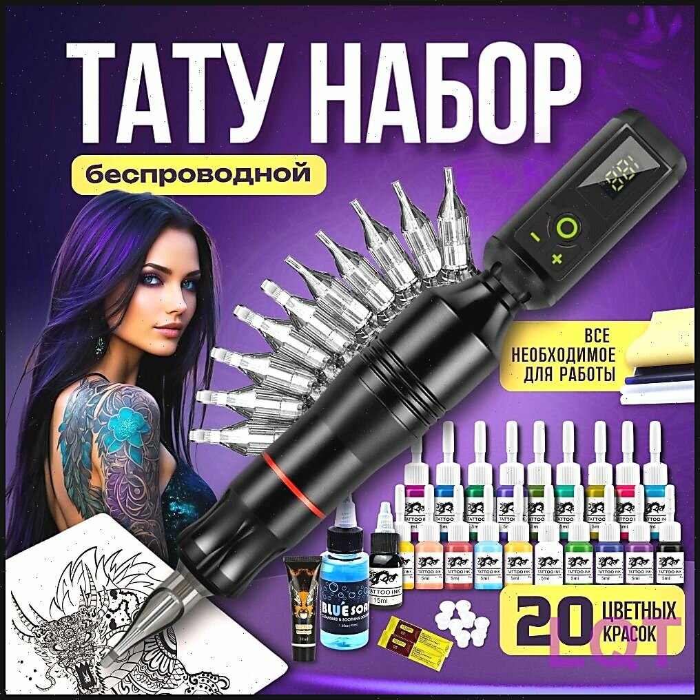 Тату-машинка