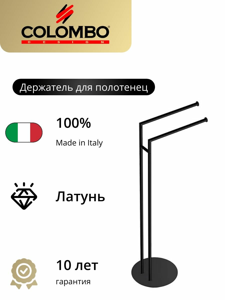 Держатель-стойка для полотенец двойной Colombo Mini, черный матовый