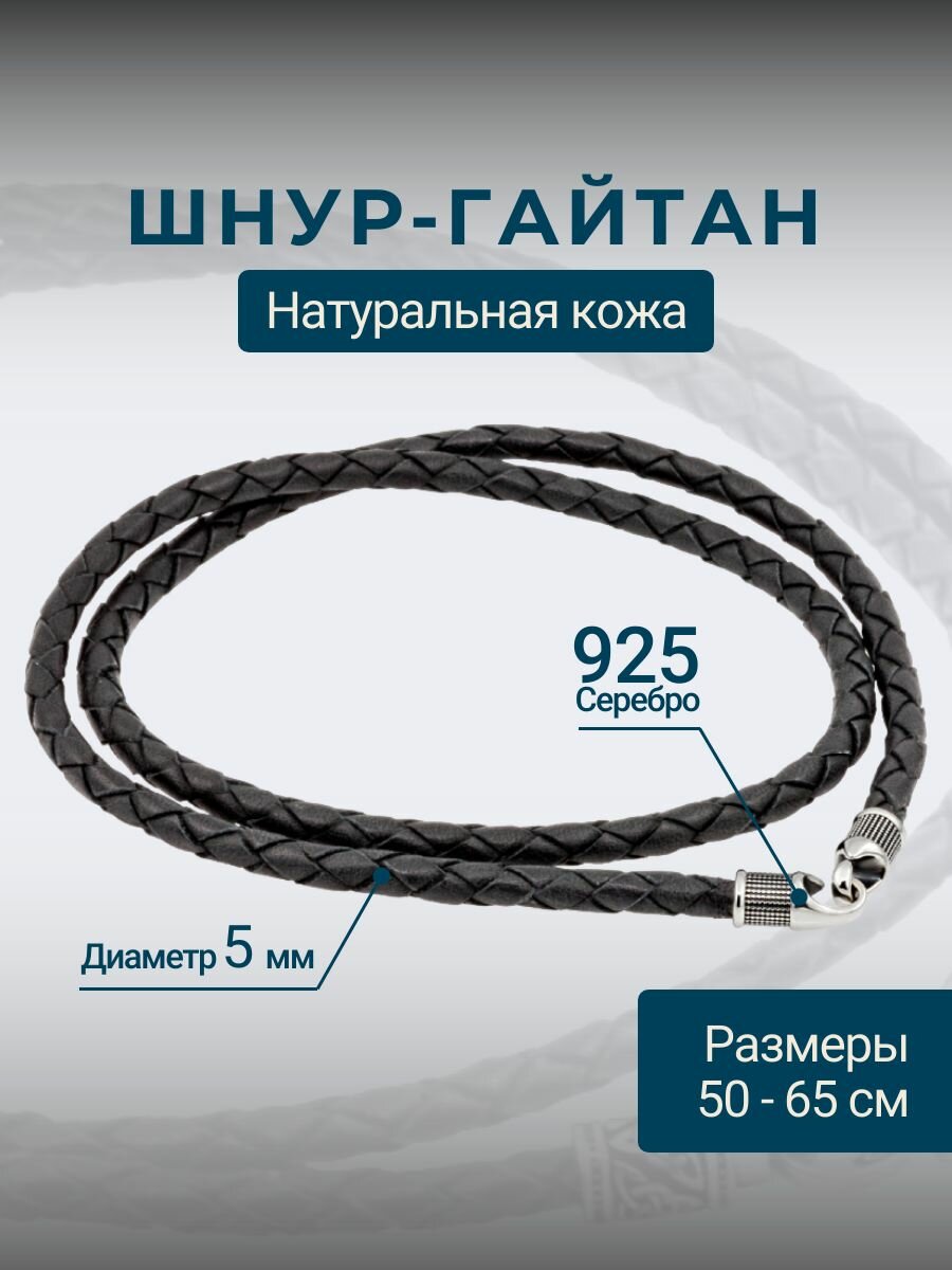 Шнур, серебро, 925 проба