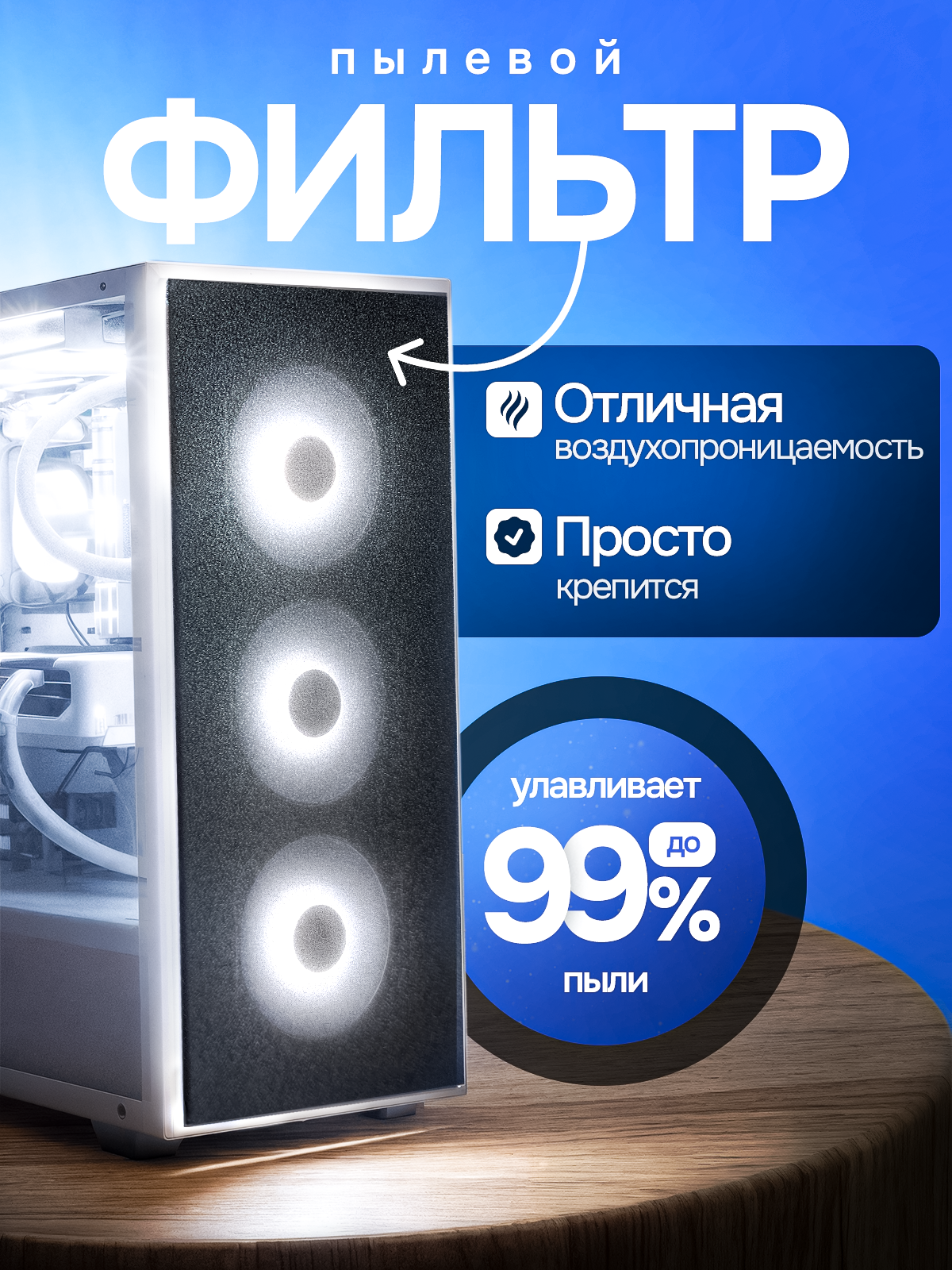 Фильтр для системного блока, многоразовый, открытый ячеистый, с клейкой лентой