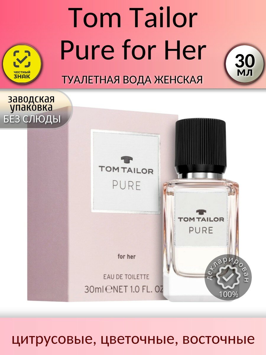 Tom Tailor Pure for Her Туалетная вода женская 30мл: цитрусовые, цветочные, восточные