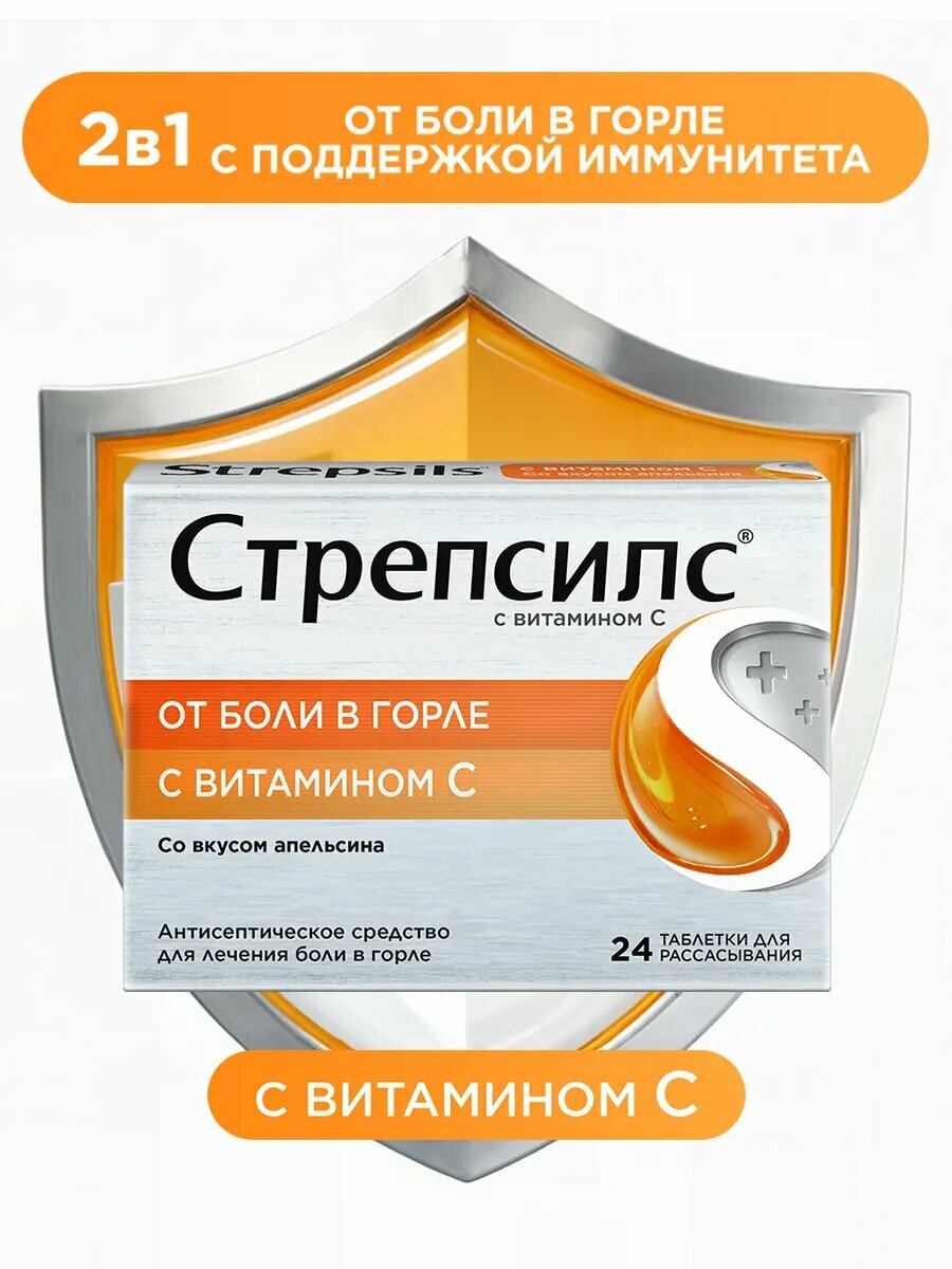 Стрепсилс с Согревающим Эффектом, таблетки для рассасывания, 24 шт.