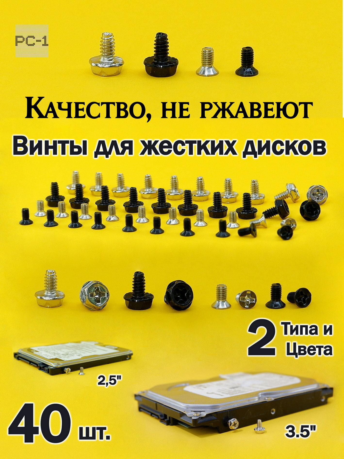 40шт. Комплект Винтов для жестких дисков ПК, для всех видов HDD 3.5" 6-32, SSD 2,5" M3. Два цвета и нужных размера.
