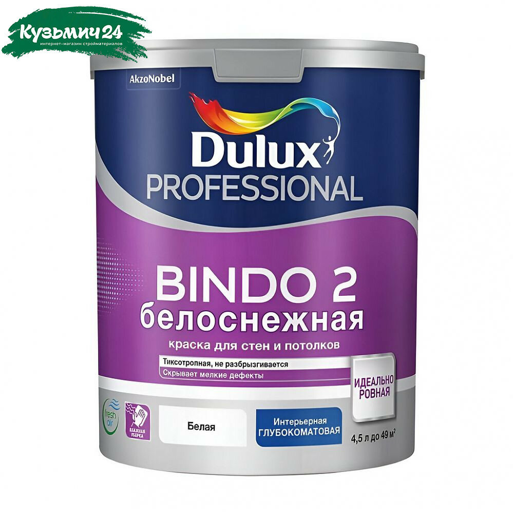 Краска Dulux Bindo 2 для стен и потолков, матовая, белоснежная 4.5 л, 1 шт.