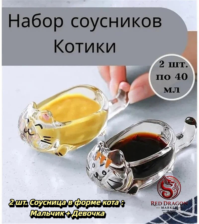 2шт. Прозрачная стеклянная соусница в форме кошки 28мл / Изысканная хрустальная подставка для палочек