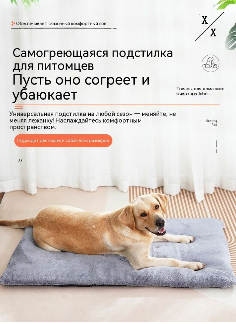 Эксклюзивный самонагревающийся лежак для животных с терморегуляцией, антискользящим ковриком и функцией подогрева