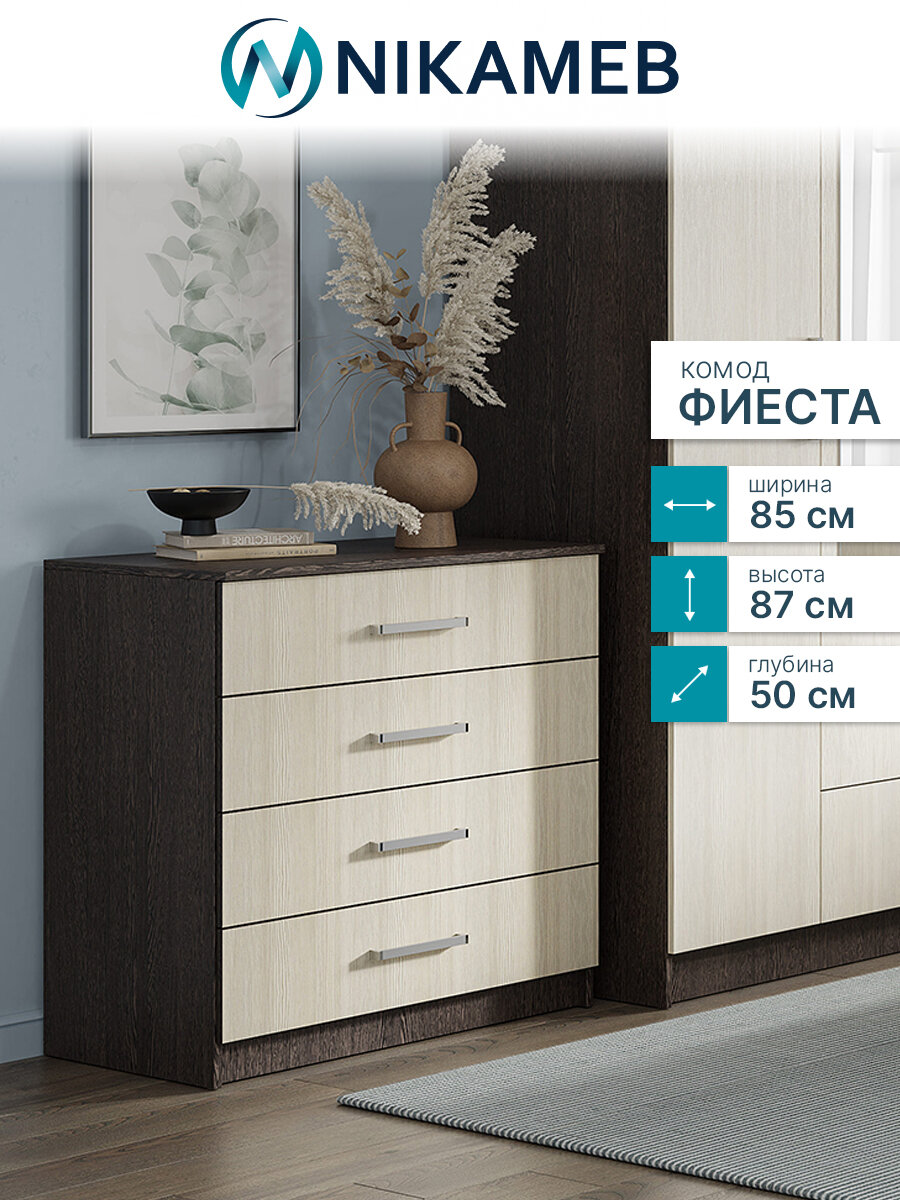 Комод широкий 850 Фиеста, цвета венге/лоредо