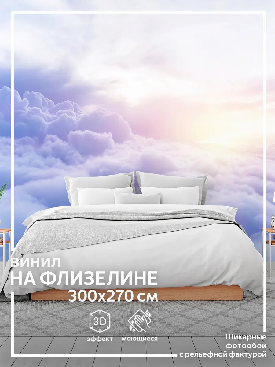 Фотообои Природа Облака в детскую в спальню на кухню 300х270