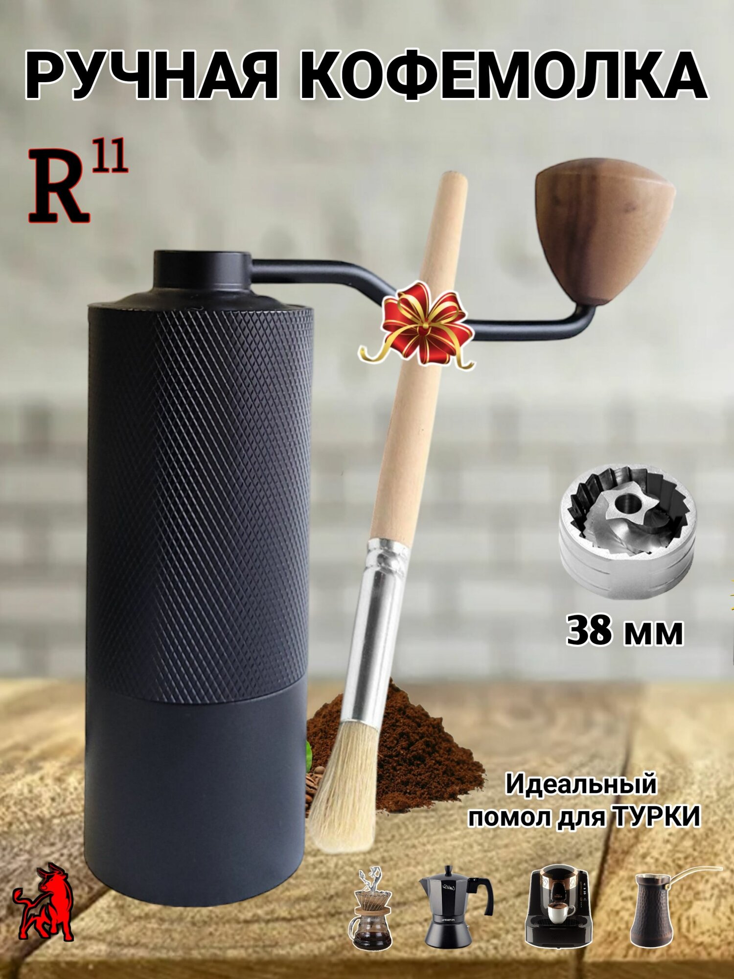 Ручная Кофемолка R11 5*, кофемолка для турки