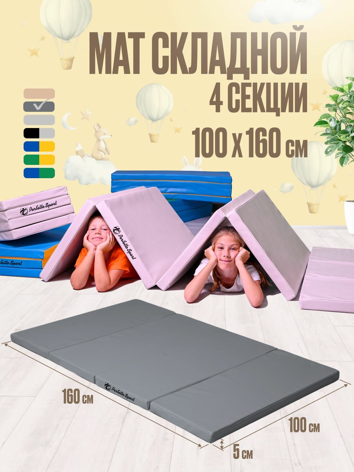 Мат спортивный гимнастический 160 х 100 х 5 складной (4 секции) графит