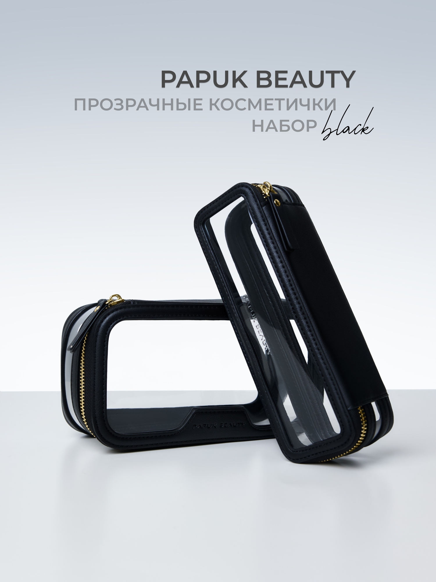 Комплект косметичек