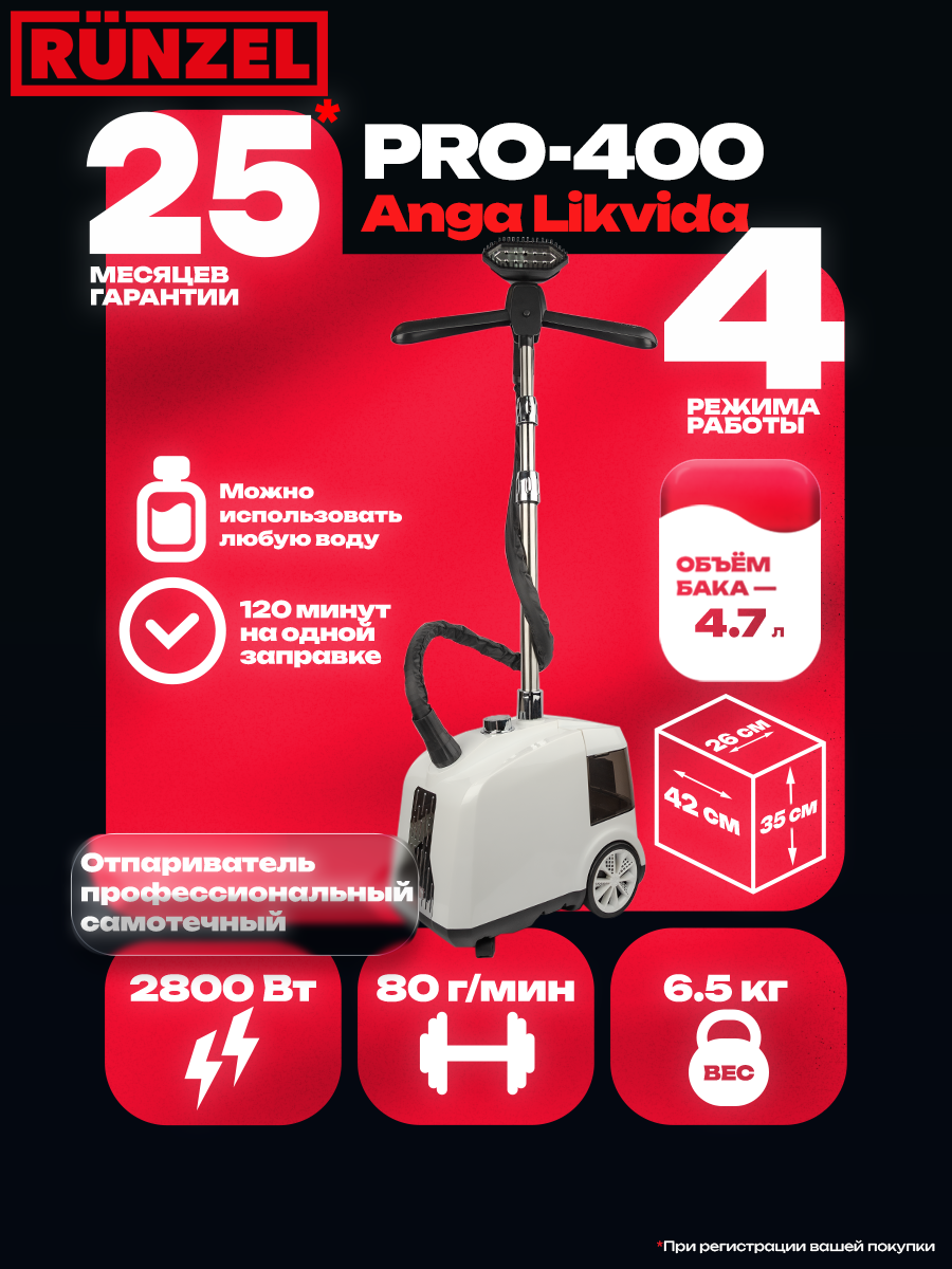 RUNZEL PRO-400 Anga Likvida, White вертикальный отпариватель для одежды