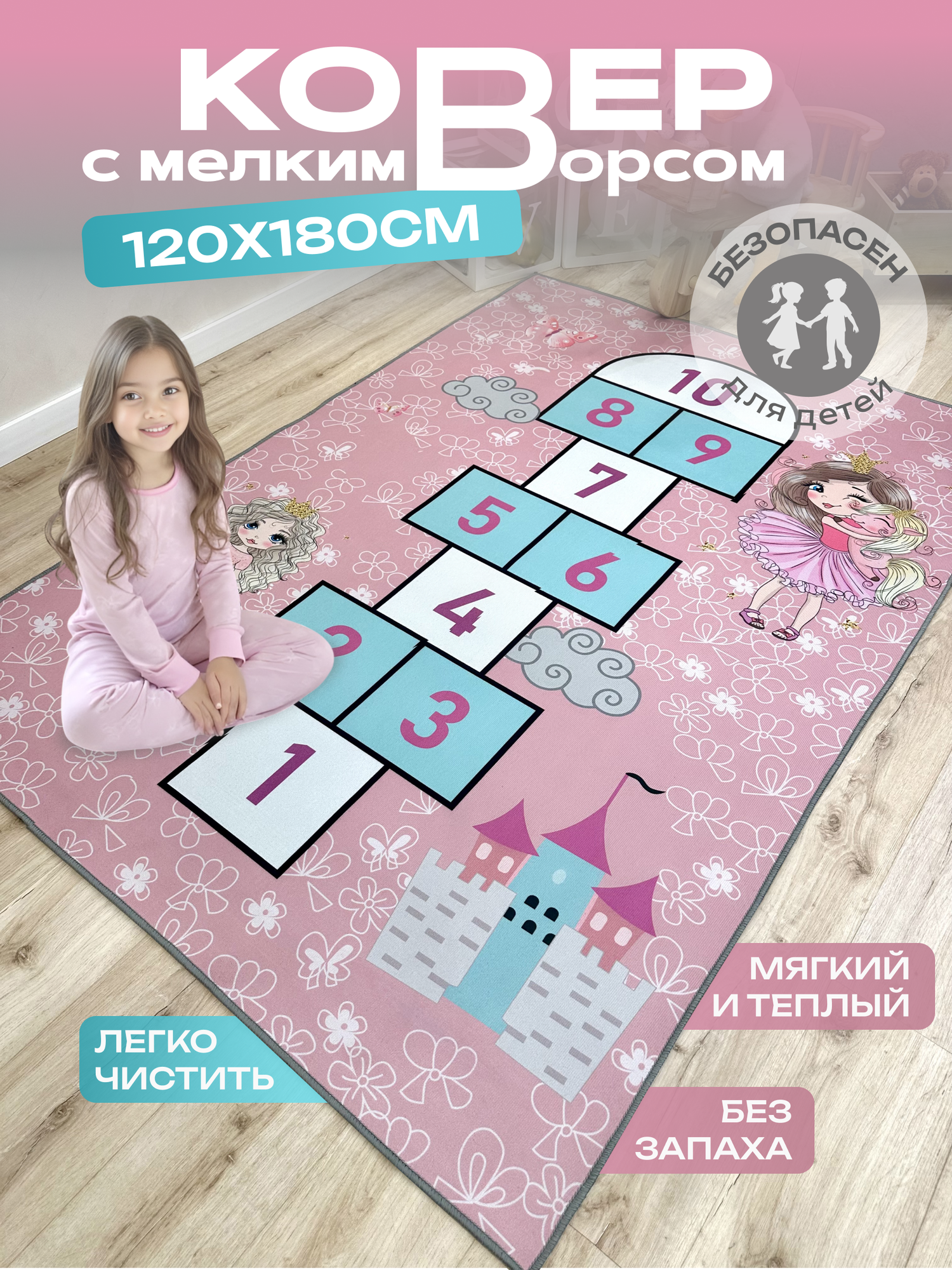 Ковер в детскую для девочки , "Классики" , детский коврик на пол, 120 на 180см. /Like_house