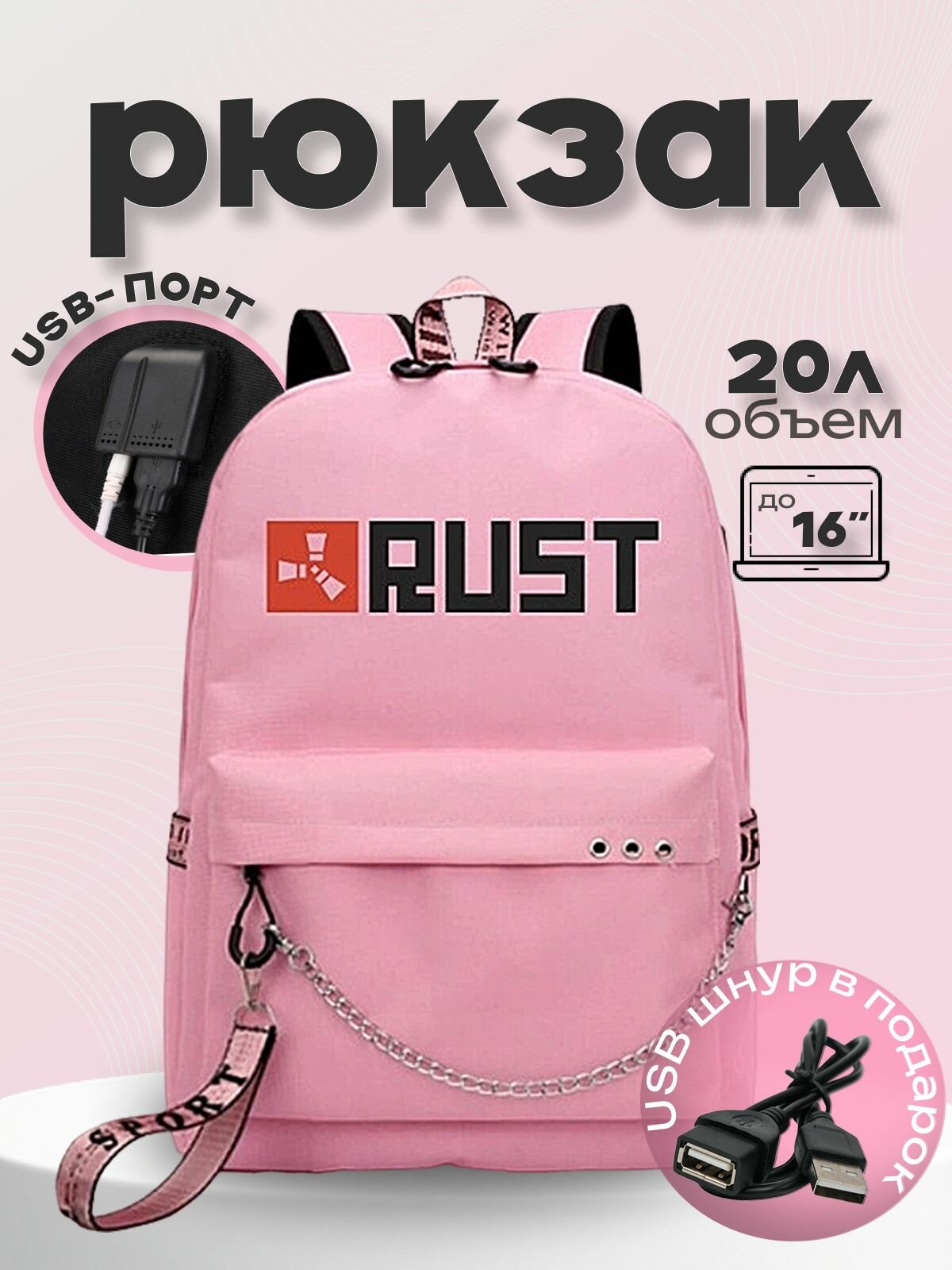 Рюкзак Раст (Rust) розовый с цепью №1