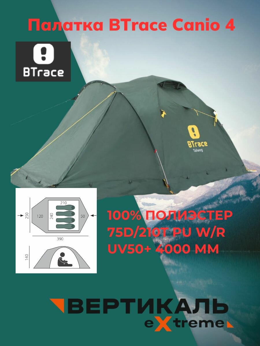 Палатка BTrace Canio 4