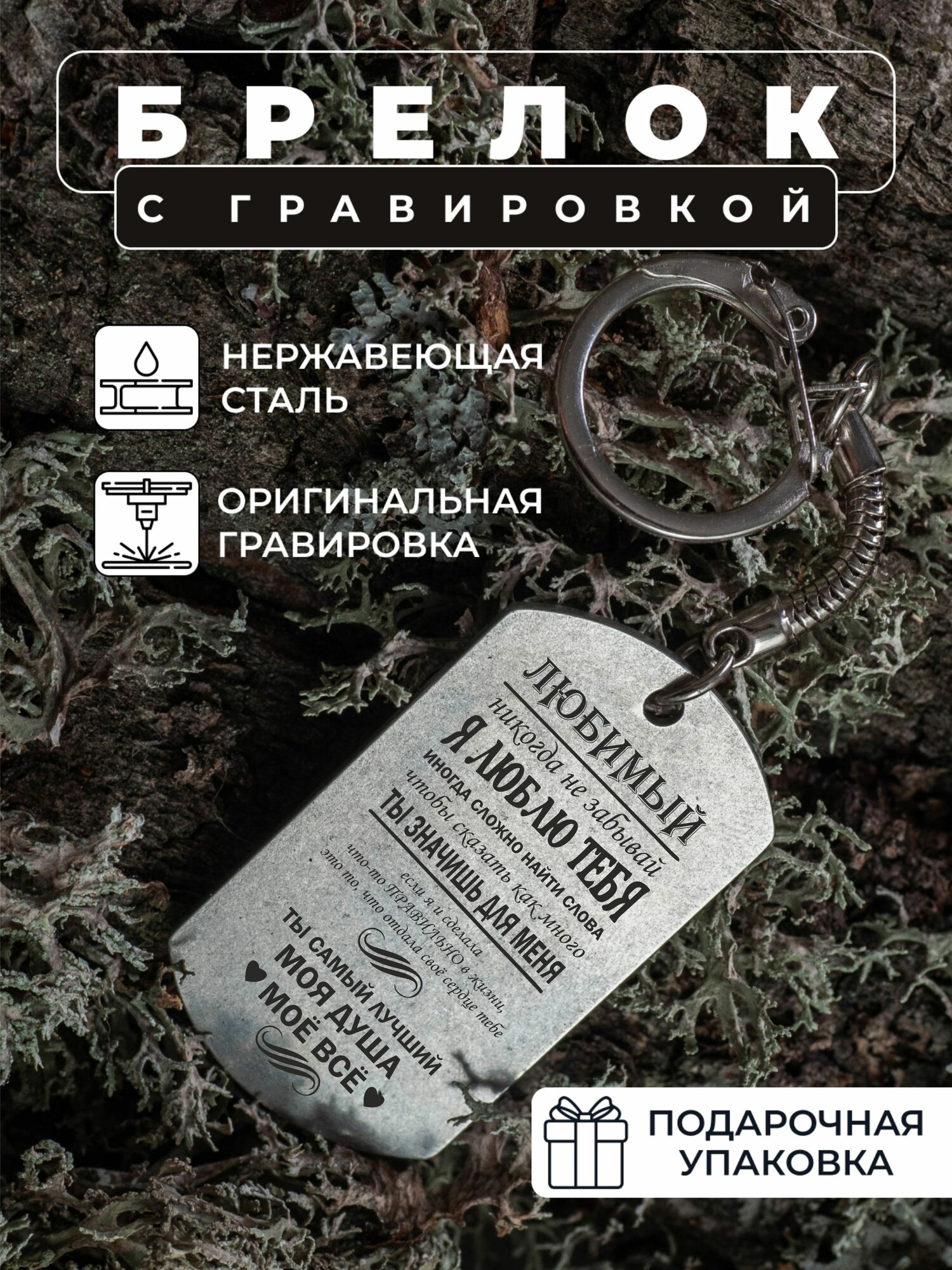 Брелок