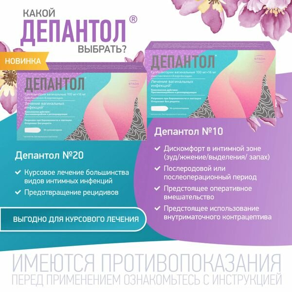 Депантол суппозитории вагинальные 100мг+16мг 20шт — фото 1
