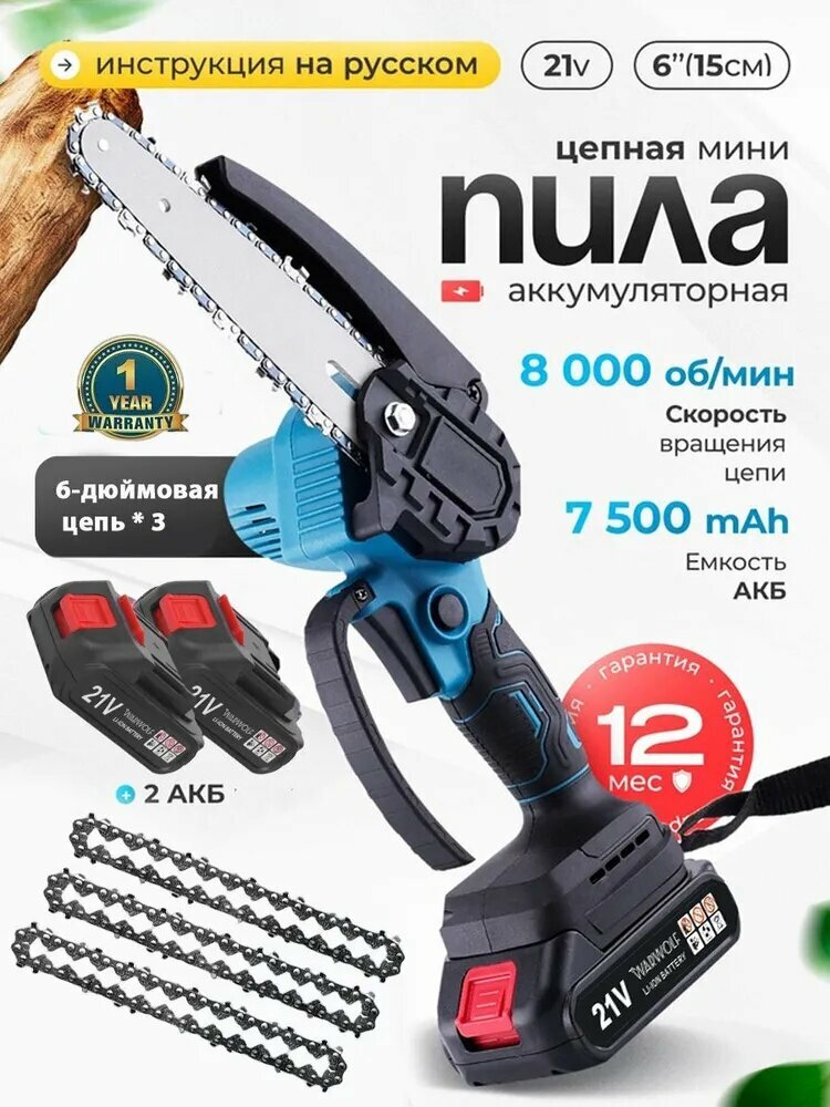 Мини пила аккумуляторная цепная, циркулярная, ручная, портативная, садовая, электрическая с литиевой батареей.2 аккумулятора по 2000 мАч. Мини сучкорез.