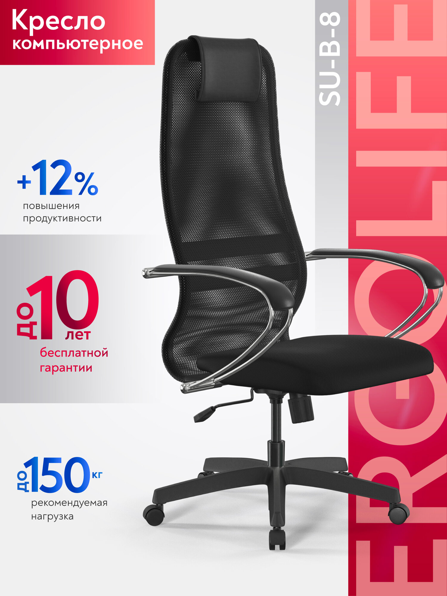 Ergolife. Кресло компьютерное SU-B-8/подл.131/осн.001, Сетка/Ткань, Черный