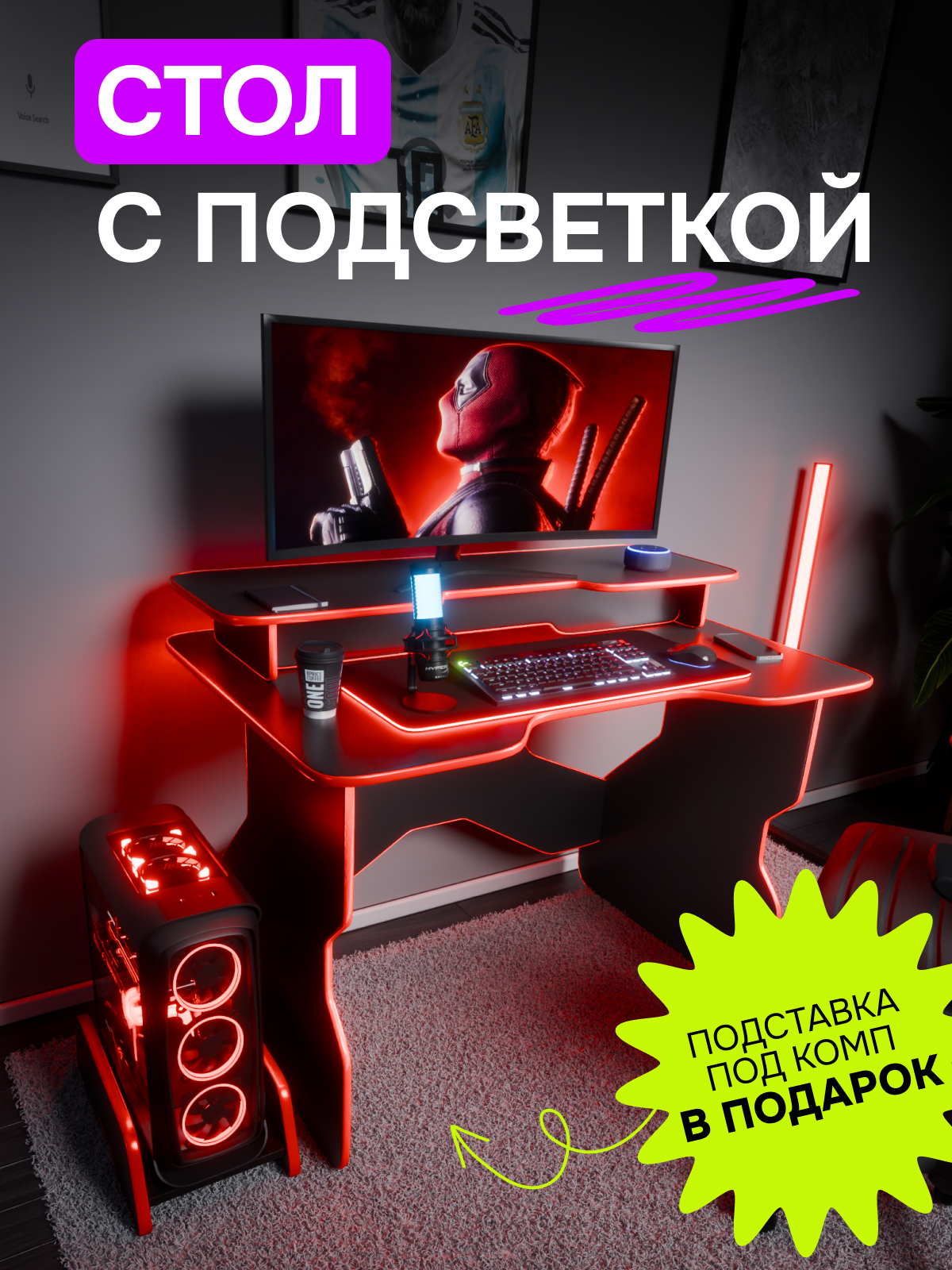 Стол компьютерный игровой геймерский для ПК с RGB подсветкой с подставкой для монитора и под системный блок