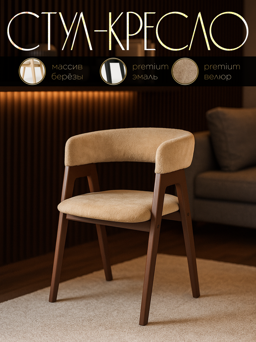 Стул кухонный мягкий со спинкой / Стул кресло букле для гостиной и в спальню, Stefano