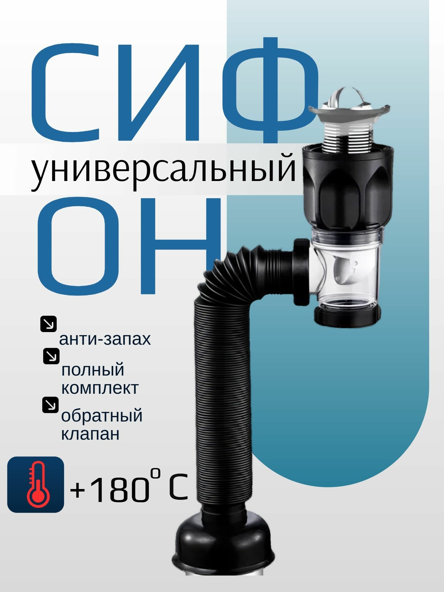 Сифон чёрный для раковины, донный клапан , гофрированная труба 1шт.