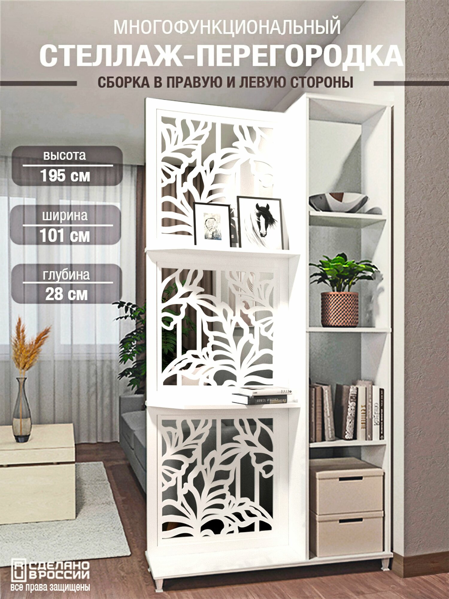 Стеллаж Шкаф перегородка для зонирования комнаты