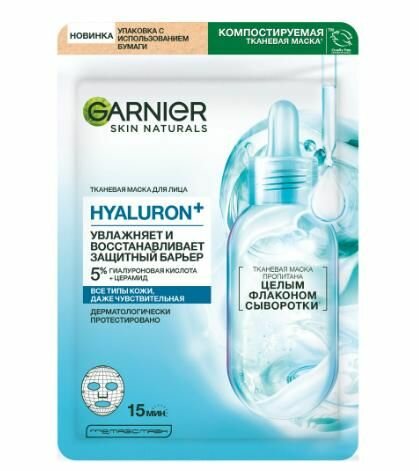 Маска для лица Garnier Тканевая, для всех типов кожи, Hyaluron+, 28 г