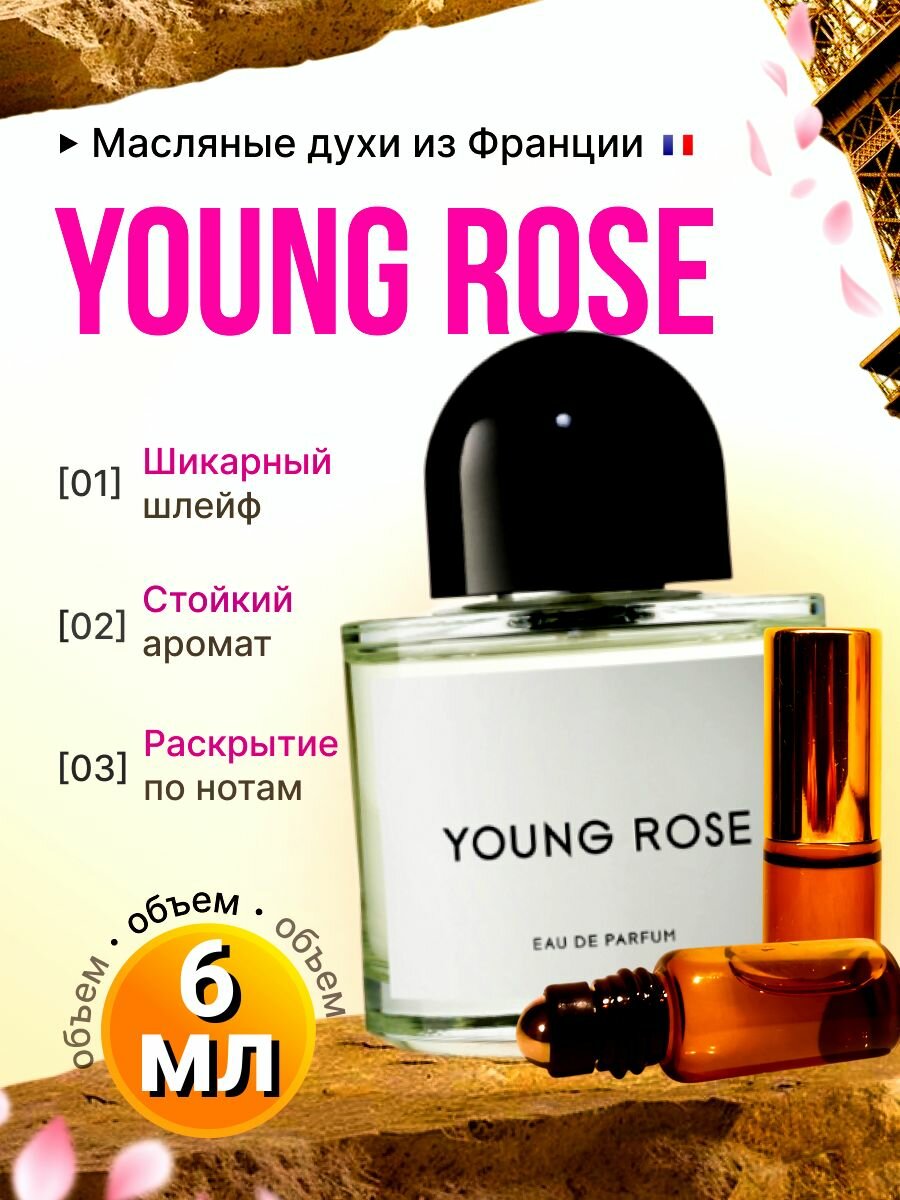 Духи масляные Йонг Росе/Young Rose