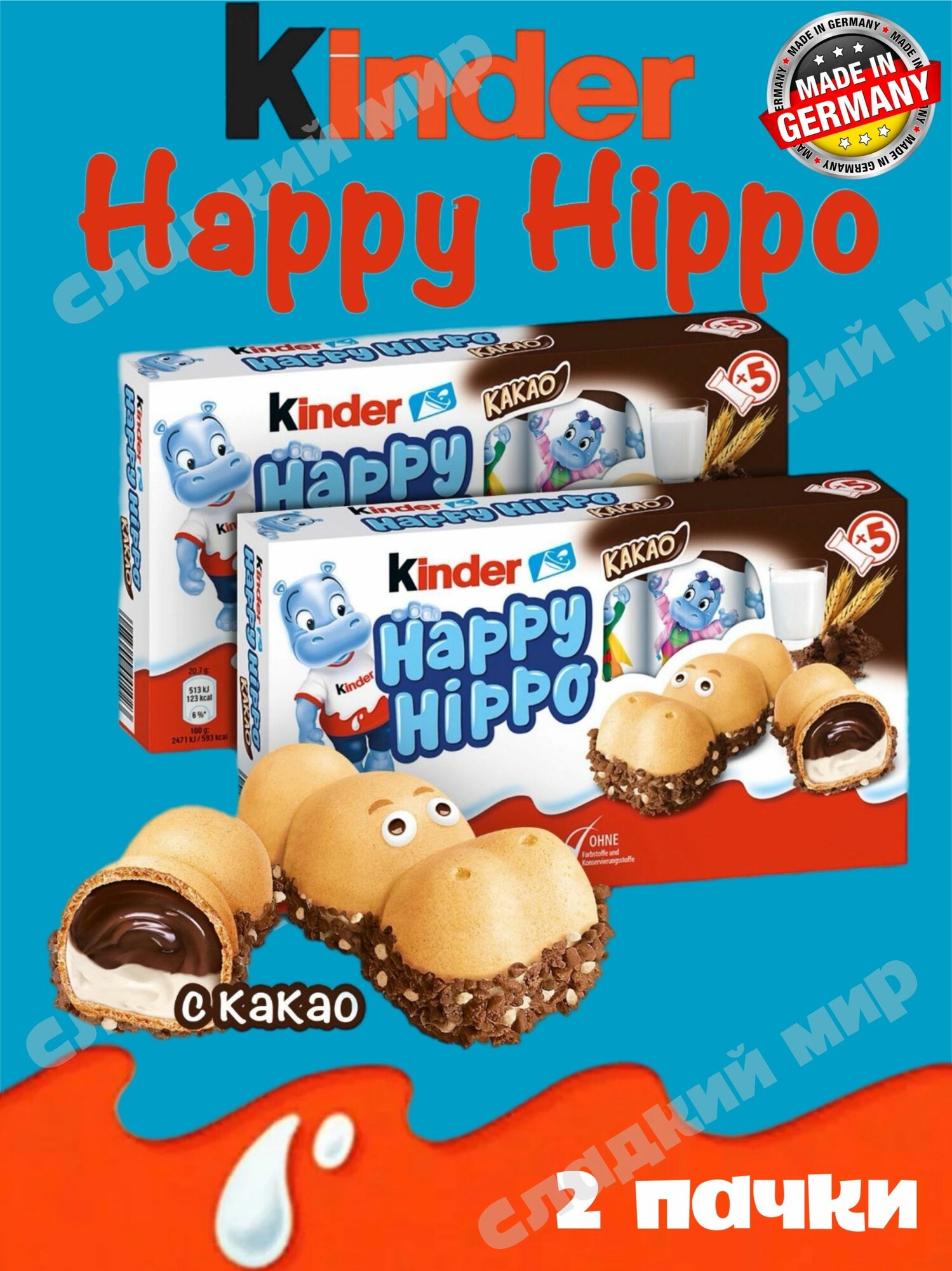 Шоколадный батончик Kinder Happy / Киндер Хэпи Хиппо со вкусом какао (Германия), 2 пачки по 104гр