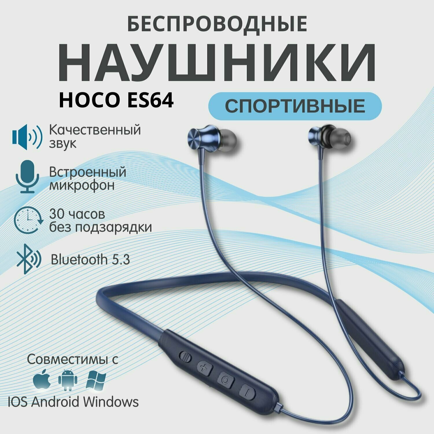 Наушники беспроводные вакуумные с шейным ободком, с микрофоном, Bluetooth 5.3, спортивные, для бега, для прогулок, синие, до 30 часов музыки