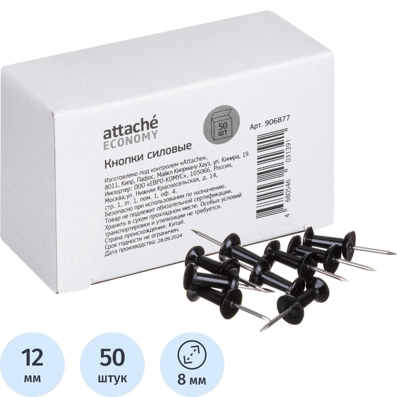 Кнопки силовые д/пробковых досок Attache ECONOMY, пластик, черн, пакет,50шт/уп
