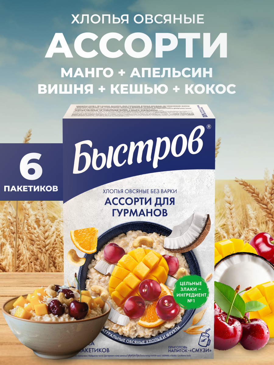 Хлопья Быстров овсяные ассорти 228 г