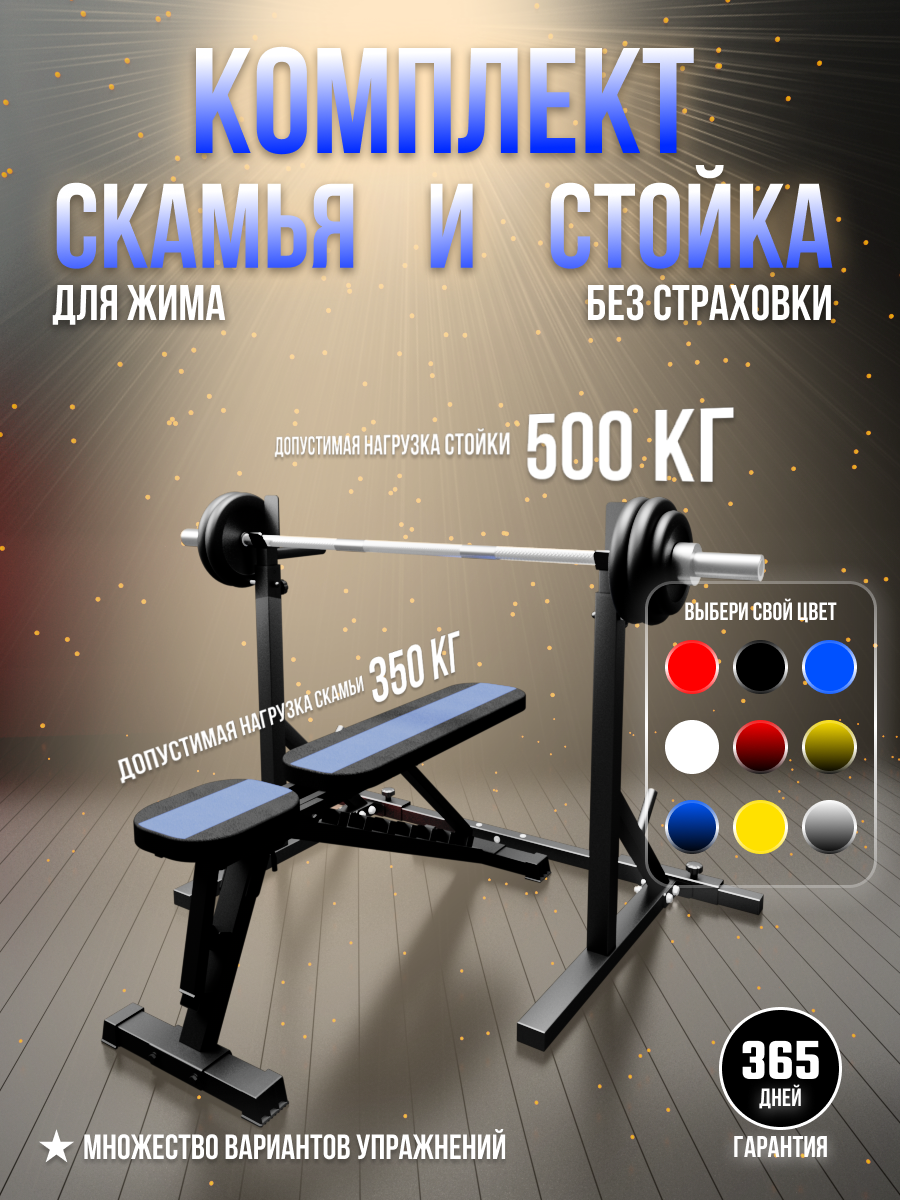 Скамья для жима складная и стойки для штанги без страховки черные