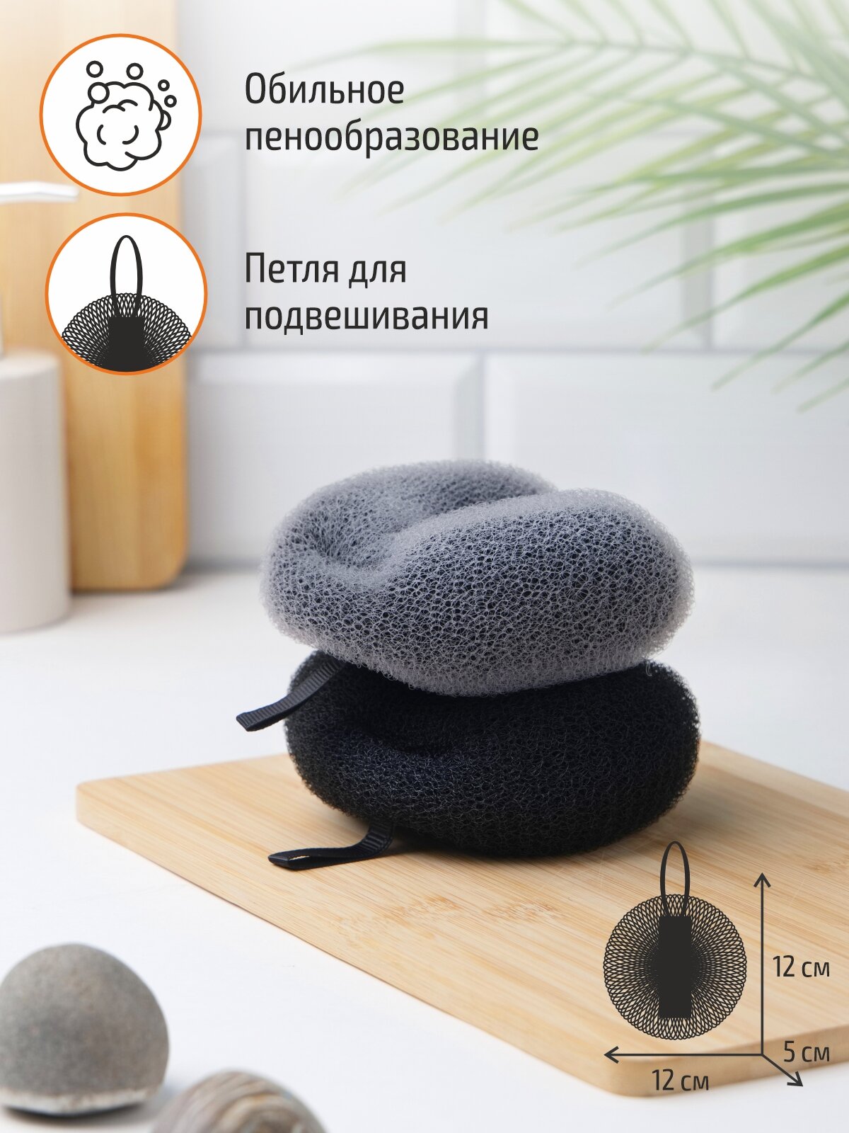 Набор мочалок (спонжей) для тела BW, 2 шт, диам. 12 см